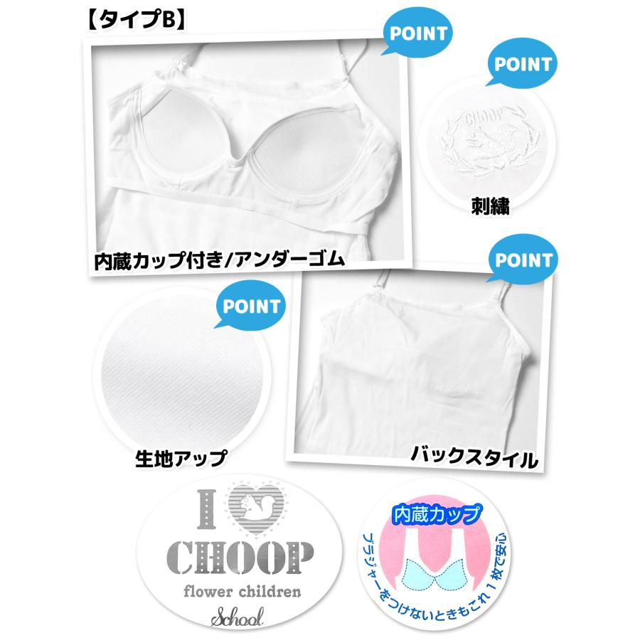 送料無料 女児 ジュニア カップ付き キャミソール CHOOP/シュープ 取り外しパッド 内蔵カップ パッド縫い付け 下着 子供 女の子 yg-2071 メール便対応 : オンスタイル ...