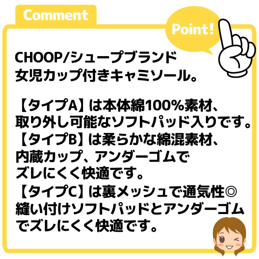 送料無料 女児 ジュニア カップ付き キャミソール CHOOP/シュープ 取り外しパッド 内蔵カップ パッド縫い付け 下着 子供 女の子 yg-2071 メール便対応 : オンスタイル ...