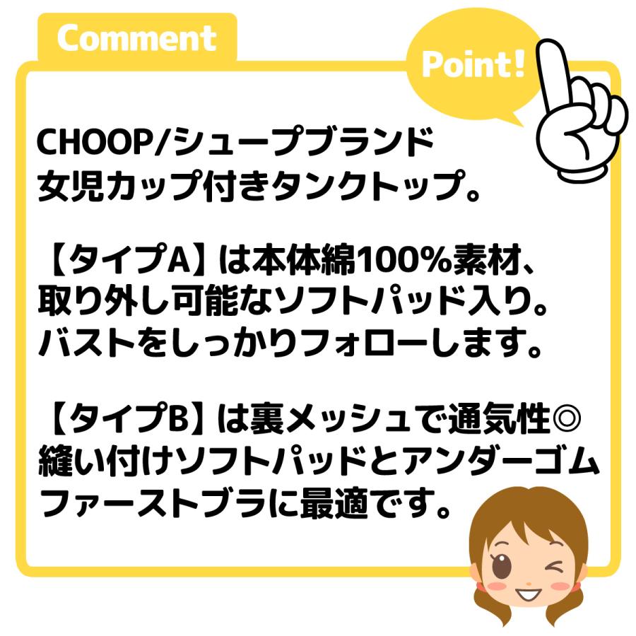 送料無料 女児 ジュニア カップ付き タンクトップ CHOOP 取り外しソフトパッド入り ソフトパッド縫い付け 下着 子供 女の子 yg-2072 メール便対応 : オンスタイル - 通販 ...
