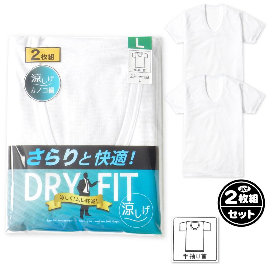 送料無料 2枚組セット 紳士 メンズ 鹿の子 半袖 U首 シャツ DRY 速乾 涼しくムレ軽減 綿混 アンダーウェア インナー 肌着 下着 yg-2345 メール便対応 : オンスタイル ...