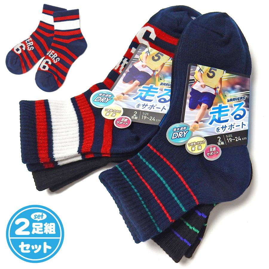 送料無料 2足組セット 男児 ジュニア クルー丈 ソックス 靴下 吸水速乾 DRY 補強 足底サポート 甲メッシュ 19-24cm yg-2536 メール便対応 : オンスタイル - 通販 ...