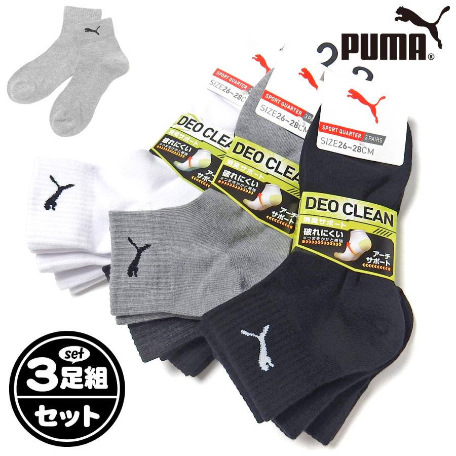 送料無料 大きいサイズ 3足組セット 紳士 メンズ クォーター ソックス スポーツ 靴下 PUMA 消臭 補強 L 26-28cm yg-2549 メール便対応 : オンスタイル - 通販 ...