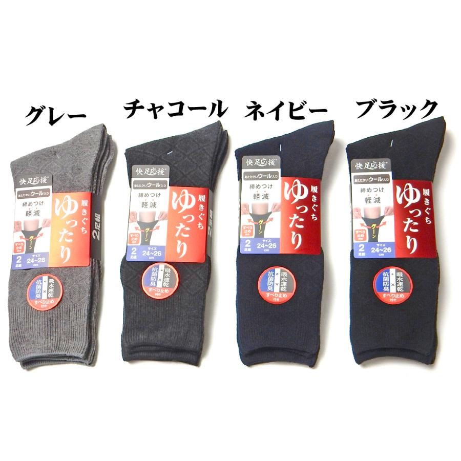 送料無料 2足組セット 紳士 メンズ クルー丈 ソックス 靴下 あったかウール入り ゆったりゴム すべり止め 24-26cm yg-2642 メール便対応 : yg-2642 : オンスタイル ...