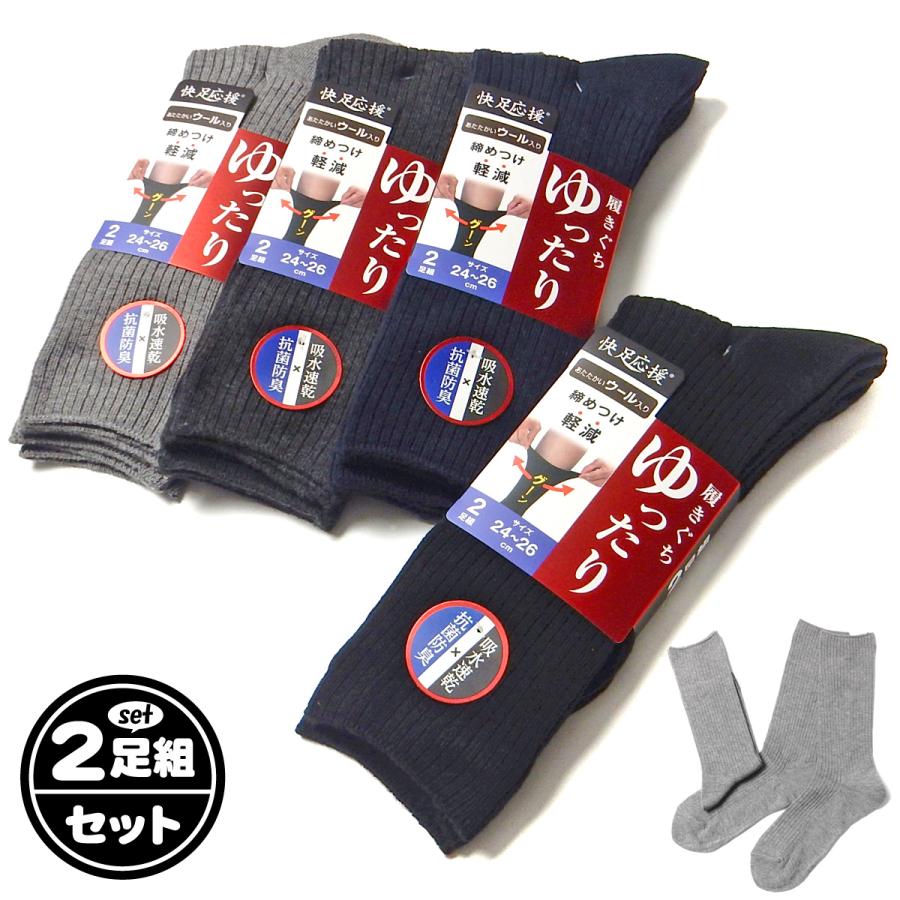 送料無料 2足組セット 紳士 メンズ クルー丈 リブ ソックス 靴下 あったかウール入り 履きぐちゆったりゴム 24-26cm yg-2643 メール便対応 : yg-2643 : オン ...
