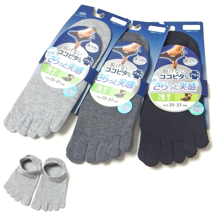 送料無料 紳士 メンズ ココピタ 5本指 フットカバー 浅履き 靴下 脱げない さらっと実感 吸水速乾 消臭 25-27cm 27-29cm yg-2727 メール便対応 : オンスタイル ...