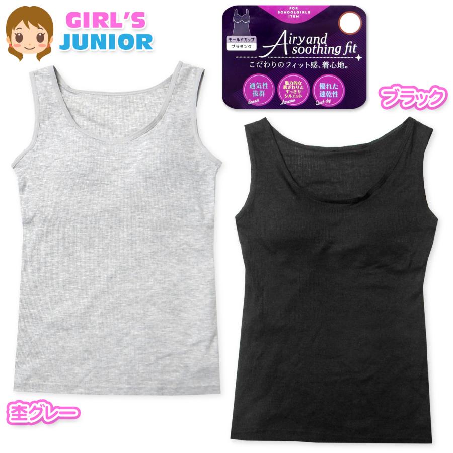 送料無料 女児 ジュニア リブ タンクトップ モールドカップ付き 伸縮性 綿混 通気性 速乾性 肌着 下着 子供 女の子 yg-2878 メール便対応 : オンスタイル - 通販 ...