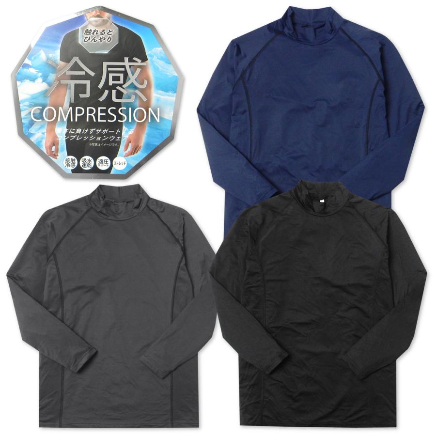 送料無料 紳士 メンズ 接触冷感 コンプレッション 長袖 インナー シャツ 肌着 下着 ハイネック 吸水速乾 ストレッチ yg-2942 メール便対応 : オンスタイル - 通販 ...