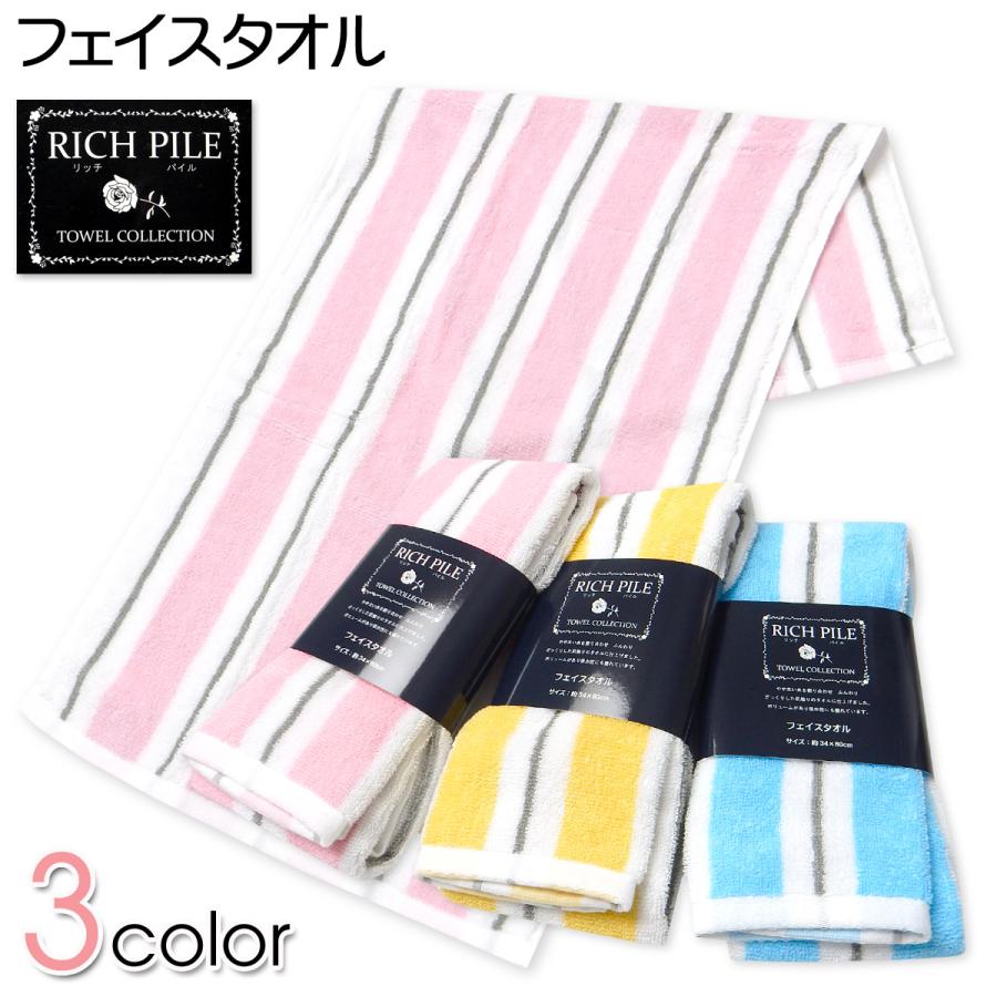 送料無料 フェイスタオル 綿100％ リッチパイル ストライプ柄 吸水性 ふんわり 34cm×80cm yg-2954 メール便対応 : オンスタイル - 通販 - Yahoo!ショッピング