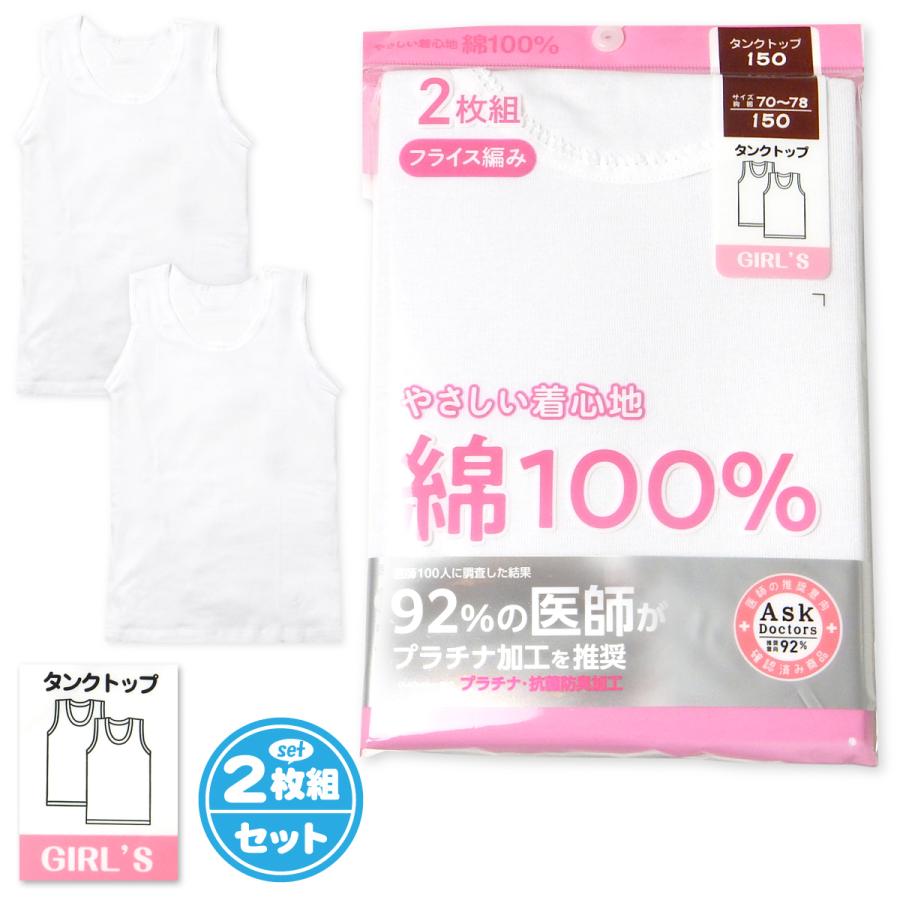 送料無料 2枚組セット 女児 キッズ ジュニア タンクトップ プラチナ抗菌防臭 本体綿100％ 下着 子供 女の子 yg-2965 メール便対応 : オンスタイル - 通販 - Yahoo ...
