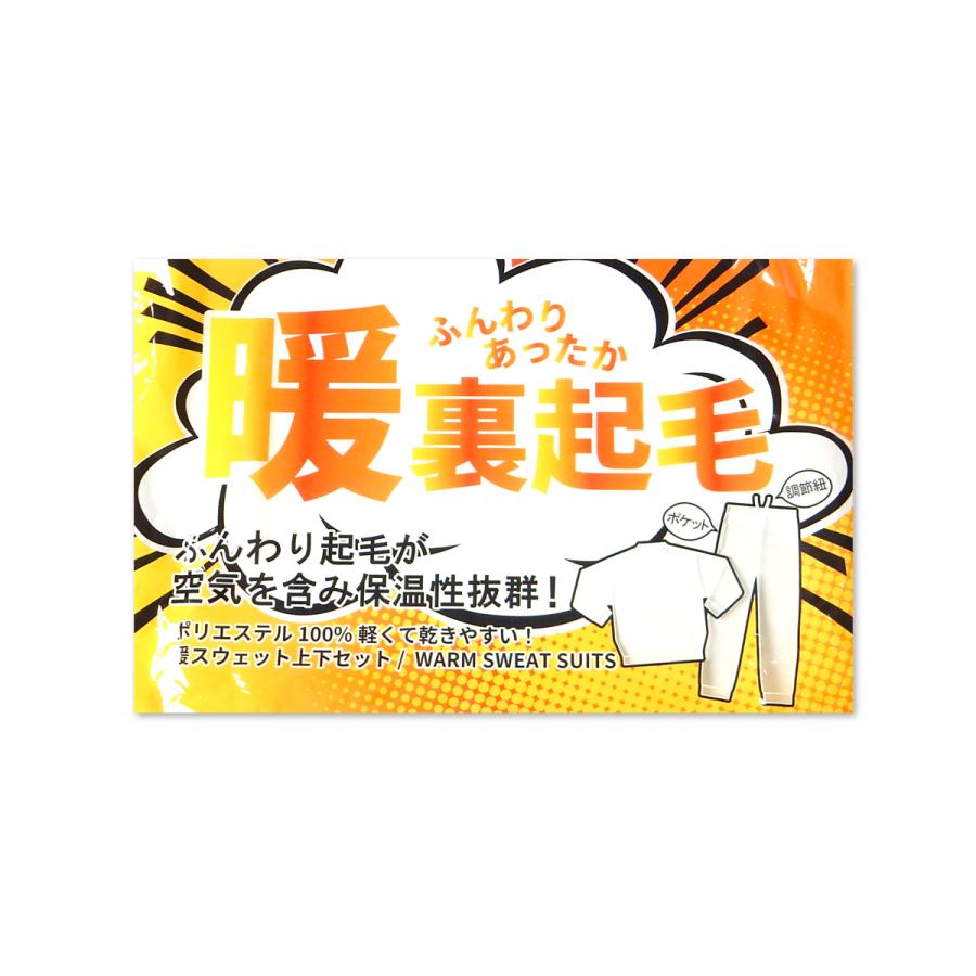 送料無料 婦人 レディース 裏起毛 長袖 スウェット スーツ パジャマ 上下組 あったか素材 保温 軽量 乾きやすい M L LL yg ...