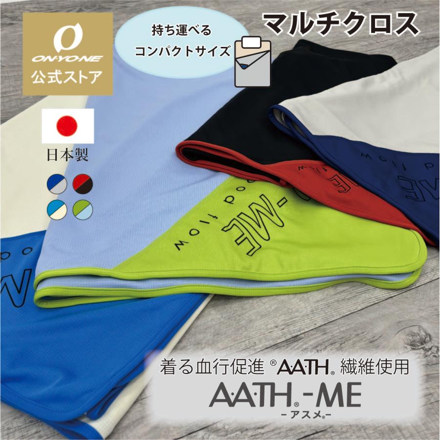 AATH オンヨネ リカバリー AATH-ME アスメ マルチ ブランケット 休息 ひざ掛け スポーツ 移動 着る血行促進 AATH繊維 コンディショニング 爆買 : ONYONE STORE ...
