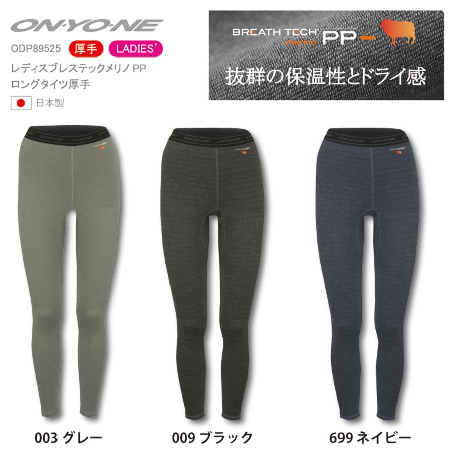 オンヨネ（ONYONE） メリノ PP レディース ロングタイツ (厚手) メリノウール 吸汗速乾 スキー ランニング トレッキング 登山 アンダー タイツ ウエア 保温 トレラン 爆買 ...