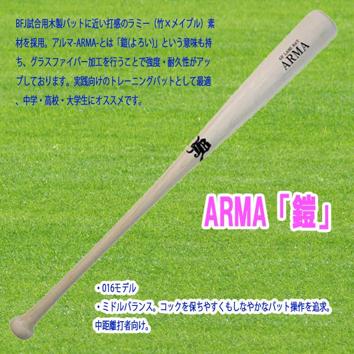 WAGYU 和牛JB 硬式軟式兼用ラミーバット アルマバット-ARMA- グラスファイバー加工 竹×メイプル 84cm 870g BPGFL016 : スポーツ用品店ダッシュ - 通販 ...