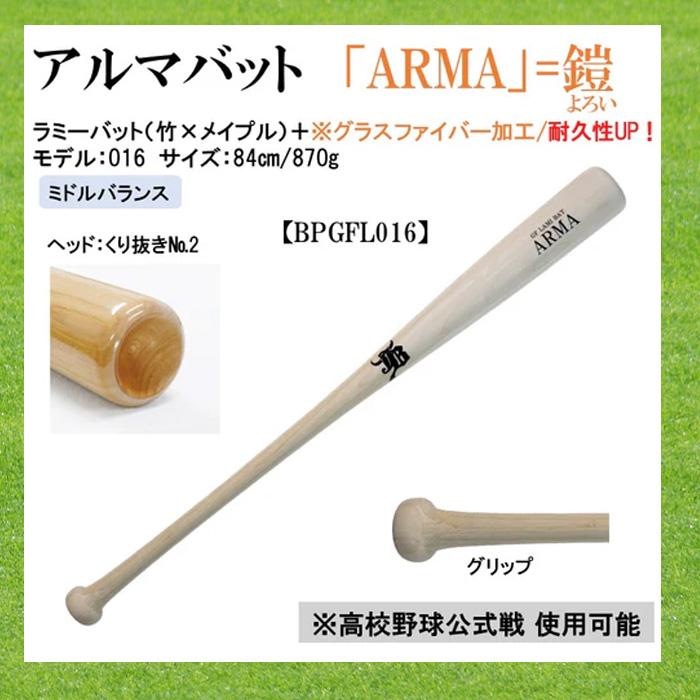 WAGYU 和牛JB 硬式軟式兼用ラミーバット アルマバット-ARMA- グラスファイバー加工 竹×メイプル 84cm 870g BPGFL016 : スポーツ用品店ダッシュ - 通販 ...