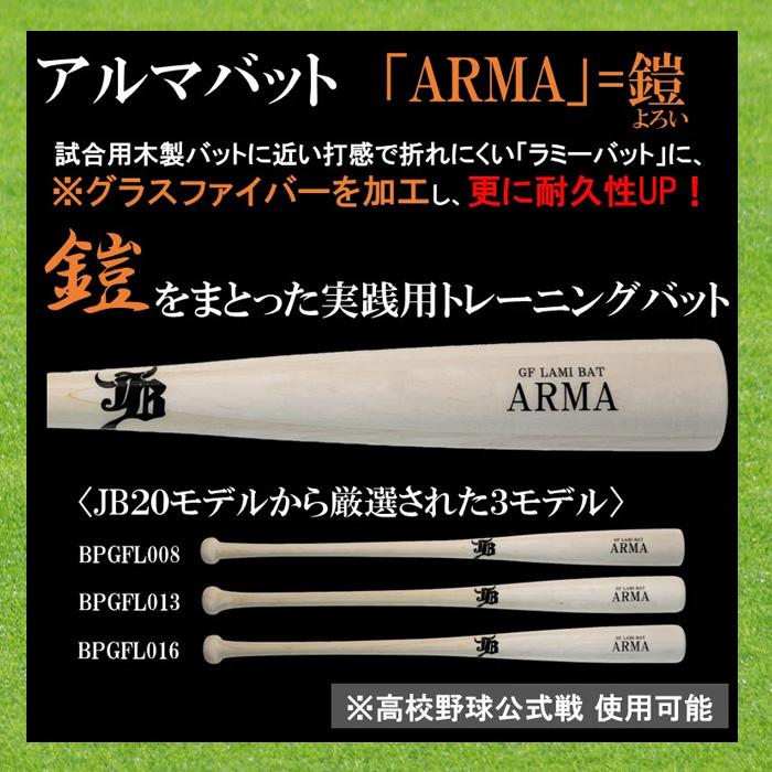 WAGYU 和牛JB 硬式軟式兼用ラミーバット アルマバット-ARMA- グラスファイバー加工 竹×メイプル 84cm 870g BPGFL016 : スポーツ用品店ダッシュ - 通販 ...