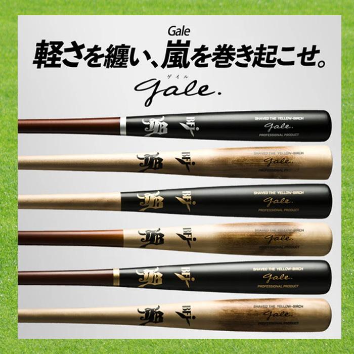 WAGYU 和牛JB 硬式木製バット Gale バーチ材軽量モデルバット 84cm 855g GALE-005 : gale-005 : スポーツ用品店ダッシュ - 通販 - Yahoo!ショッピング