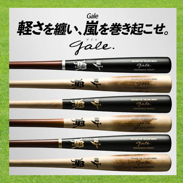 WAGYU 和牛JB 硬式木製バット Gale バーチ材軽量モデルバット 84cm 855g GALE-013 :gale-013:スポーツ用品店ダッシュ - 通販 - Yahoo!ショッピング