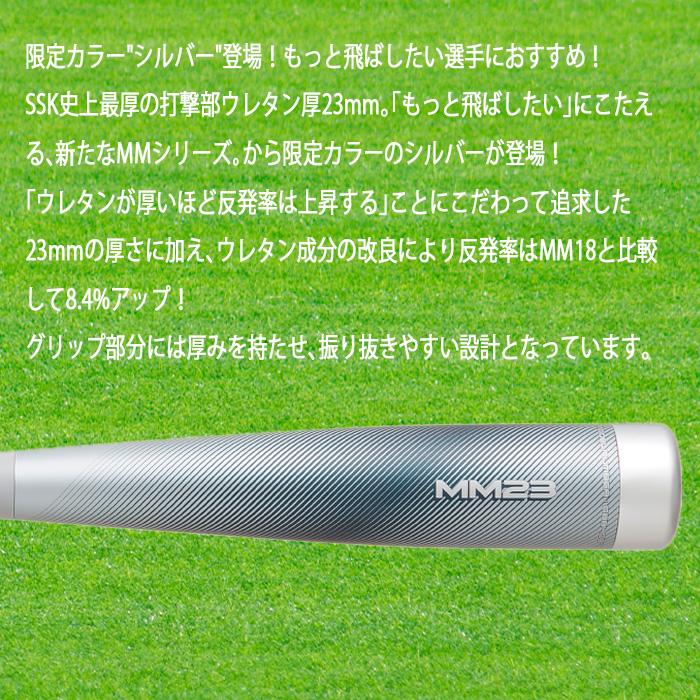 SSK MM23 数量限定シルバー 一般軟式FRP製バット トップバランス 83cm 84cm 野球 SBB4037SLV :sbb4037slv:スポーツ用品店ダッシュ - 通販 ...