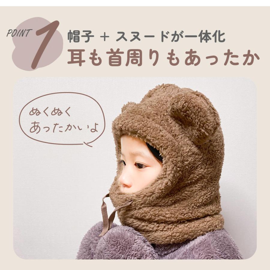 ボアスヌード くま 子供 キッズ 帽子 冬 耳付き くま耳 もこもこ 一体型 ネックウォーマー かわいい MILASIC : 10502 : mitas - 通販 - Yahoo!ショッピング