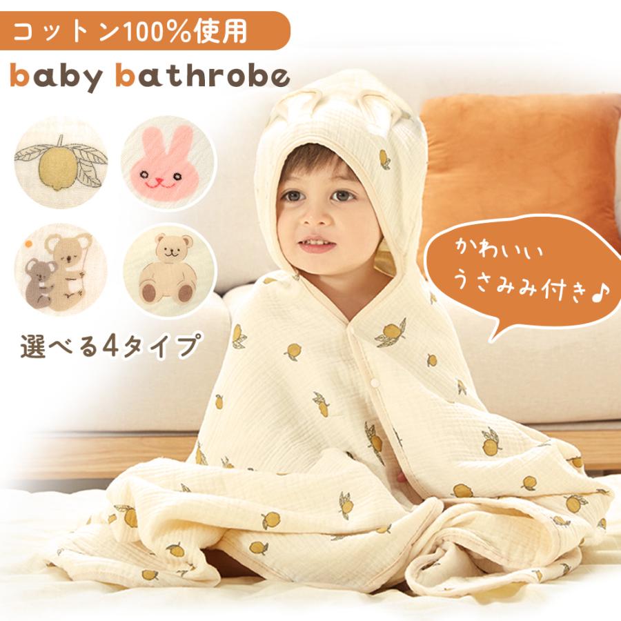 ベビーバスローブ ベビーバスタオル コットン100% 大判 うさ耳 フード付き ガーゼ ポンチョ 湯上がり 赤ちゃん MILASIC ポイント消化 : mitas - 通販 - Yahoo ...