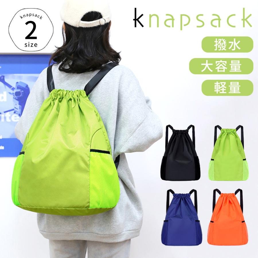ナップサック 撥水 小学校 おしゃれ 体操服入れ 大容量 大きめ ナップザック スポーツ 男の子 女の子 ジム mitas ポイント消化 : mitas - 通販 - Yahoo!ショッピング