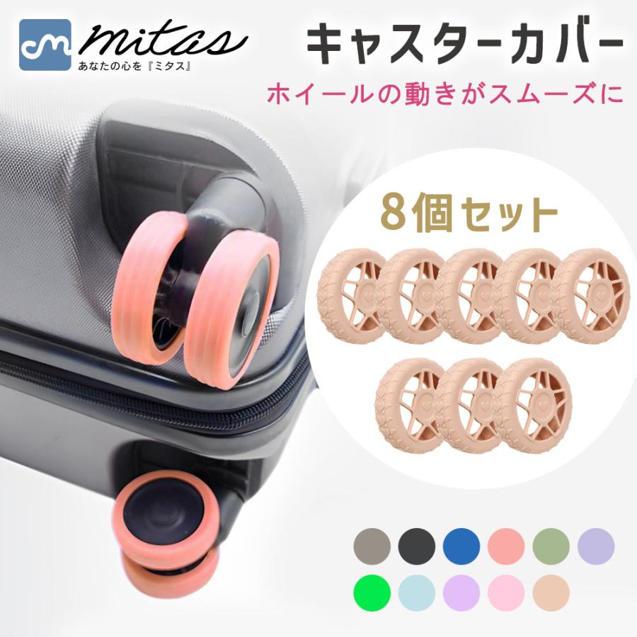 キャスターカバー 8個 セット 静音 タイヤカバー キャリーケース スーツケース 傷 汚れ防止 mitas ポイント消化 : mitas - 通販 - Yahoo!ショッピング