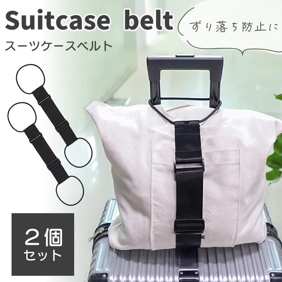 スーツケース 荷物固定 ベルト 2個セット ゴムバンド 手荷物 キャリーケース バッグ 落下防止 バッグとめる mitas ポイント消化 : mitas - 通販 - Yahoo!ショッピング