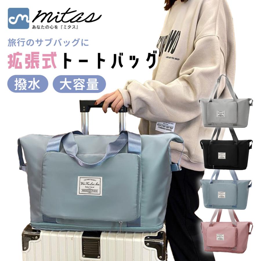 キャリーオンバッグ 折りたたみ スーツケース用 サブバッグ おしゃれ トートバッグ 拡張式 旅行 mitas ポイント消化 : mitas - 通販 - Yahoo!ショッピング