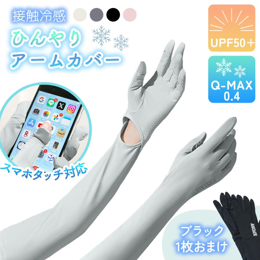 アームカバー 指先あり 指先まで おまけ付き 2枚セット 接触冷感 UVカット おしゃれ ロング レディース MILASIC ポイント消化 : mitas - 通販 - Yahoo!ショッピング