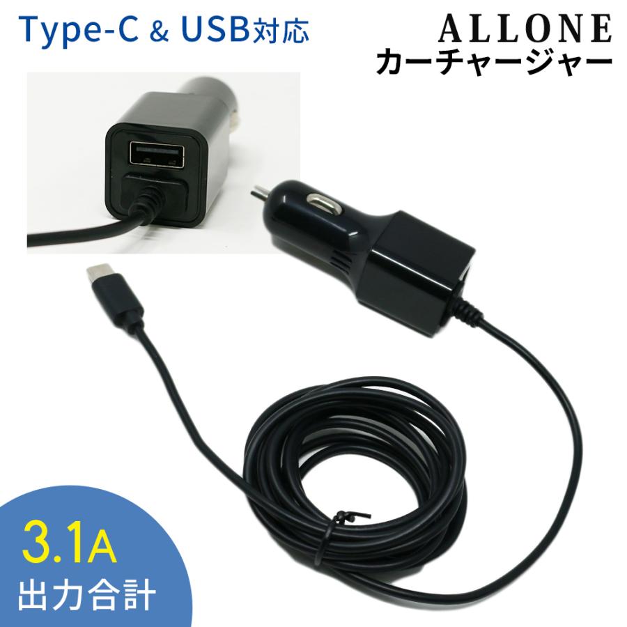 シガーソケット USB 充電器 Type-C ケーブル付き カーチャージャー スマホ タブレット充電 ALLONE USB電源 車載 ケーブル一体型 3.1A 12V 24V : mitas ...