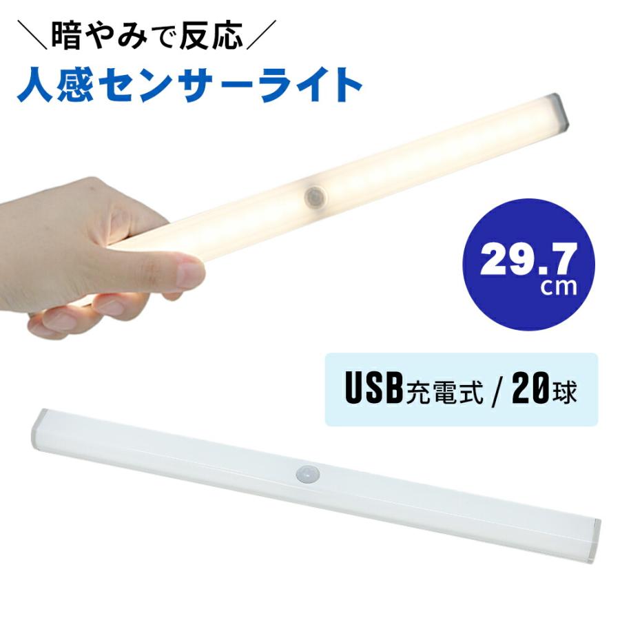 mitas 充電式 LED センサーライト 防災グッズ LEDライト USB USB充電 屋内 20灯 20球 スリム LED防犯センサーライト LEDセンサーライト 自動消灯 人感センサー ...