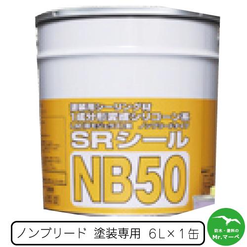 サンライズ SRシールNB50ノンブリードタイプ 6L缶 個人宅配送不可 配送時間指定不可 : caulking-10025 : 防水・塗料の ...
