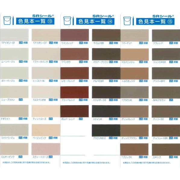 サンライズ SRシールH100 6L×2缶 個人宅配送不可 配送時間指定不可 1缶単位で異なる色指定可 : 防水・塗料のMr.マーベヤフー店 - 通販 - Yahoo!ショッピング