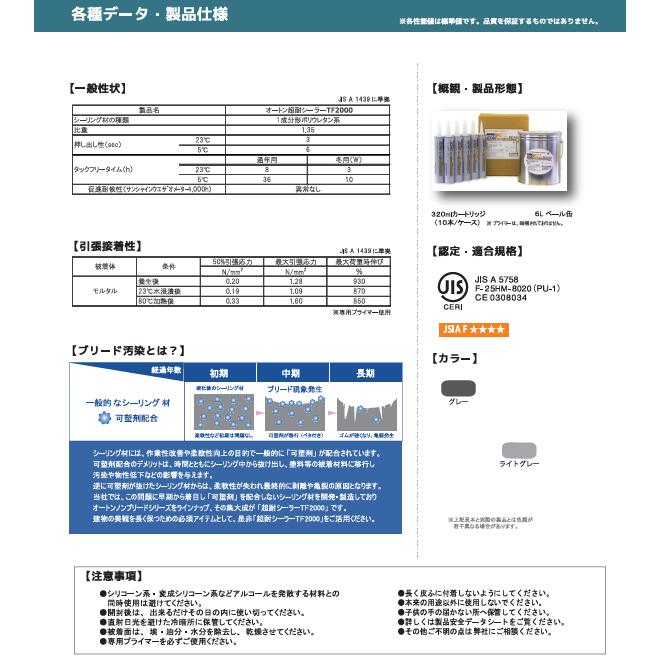 オート化学工業 オートン超耐シーラーTF2000 320mlカートリッジ 10本 個人宅配送不可 配送時間指定不可 : 防水・塗料のMr.マー ...