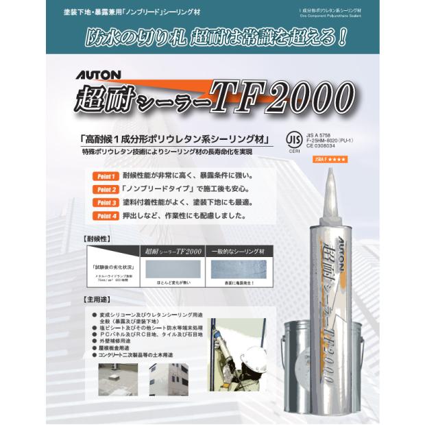 オート化学工業 オートン超耐シーラーTF2000 6L缶×2缶 個人宅配送不可 配送時間指定不可 : caulking-10051 : 防水 ...