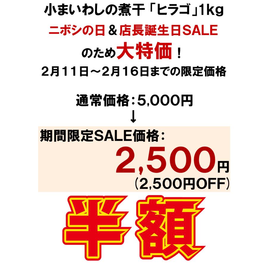 青魚で健康的な肴 小まいわしの煮干 「ヒラゴ」1kg : m-hirago1kg : 瀬戸内の珍味 網元大将 - 通販 - Yahoo!ショッピング