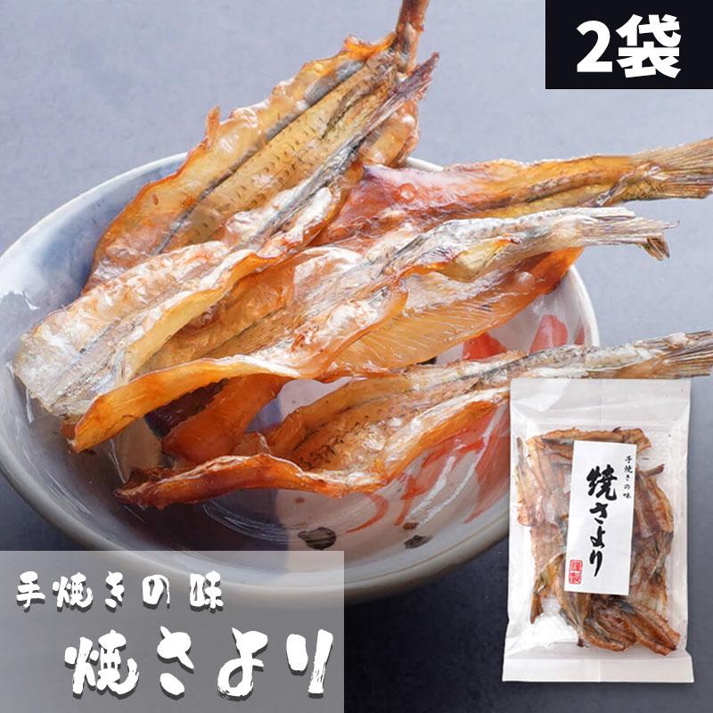手焼きの味 焼さより 65g 2袋 おつまみ 肴 晩酌 : 瀬戸内の珍味 網元大将 - 通販 - Yahoo!ショッピング