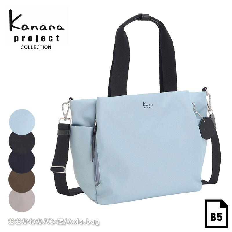 Kanana Project カナナプロジェクト コレクション project collection DYL サリール2 2way トート ショルダーバッグ B5 レディース エース 大人 ...