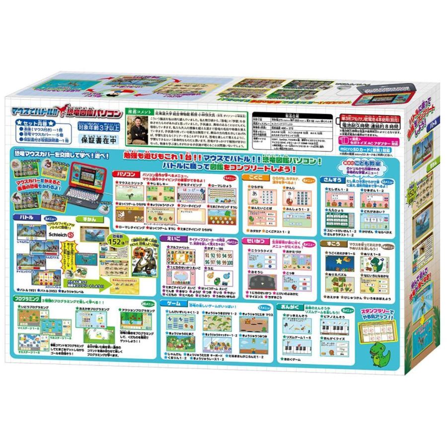 セガトイズ マウスでバトル!! 恐竜図鑑パソコン & 純正 AC セガトイズ マウスでバトル!! 恐竜図鑑パソコン & 純正 AC
