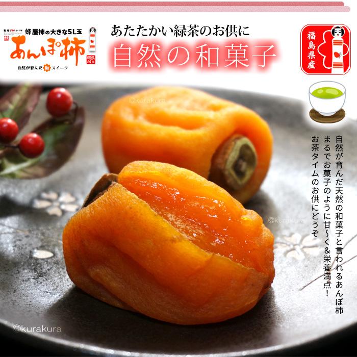 福島 蜂屋 あんぽ柿 5L 特秀/松 (230g×8P) 福島産 蜂屋柿 あんぽ はちや 干し柿 干柿 ほし柿 大玉 特大 和菓子 ドライフルーツ 食品 フルーツ 果物 柿 お歳暮 :fi ...