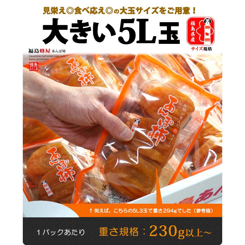 福島 蜂屋 あんぽ柿 5L 特秀/松 (230g×8P) 福島産 蜂屋柿 あんぽ はちや 干し柿 干柿 ほし柿 大玉 特大 和菓子 ドライフルーツ 食品 フルーツ 果物 柿 お歳暮 : fi ...