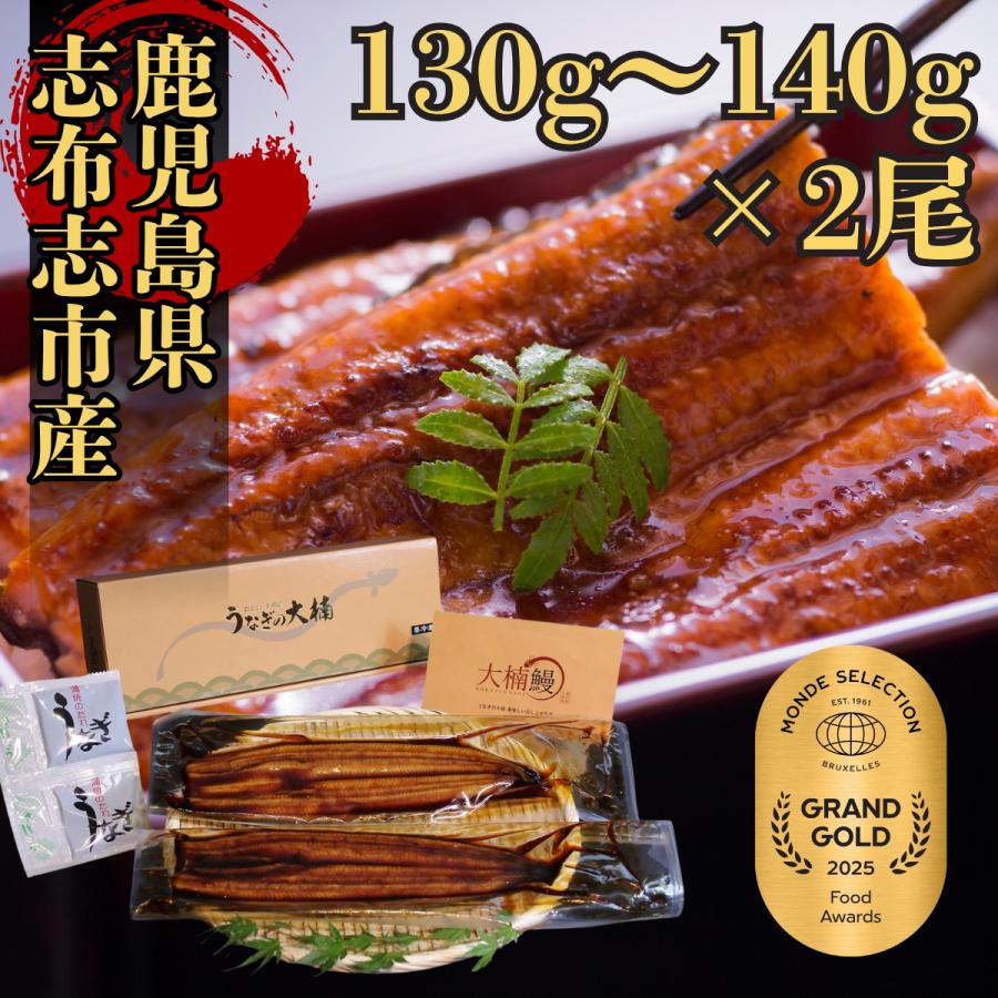 大楠うなぎ 蒲焼き 130g〜140g 2尾 国産 鹿児島県産 鰻 お祝い ギフト 贈り物 送料無料 化粧箱入り タレ 山椒 : うなぎの大楠 - 通販 - Yahoo!ショッピング