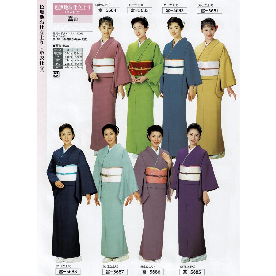 色無地きもの、お仕立上り 単衣仕立 No.5681〜5688 : 14-maturi5681 : きもの大岡 - 通販 - Yahoo!ショッピング