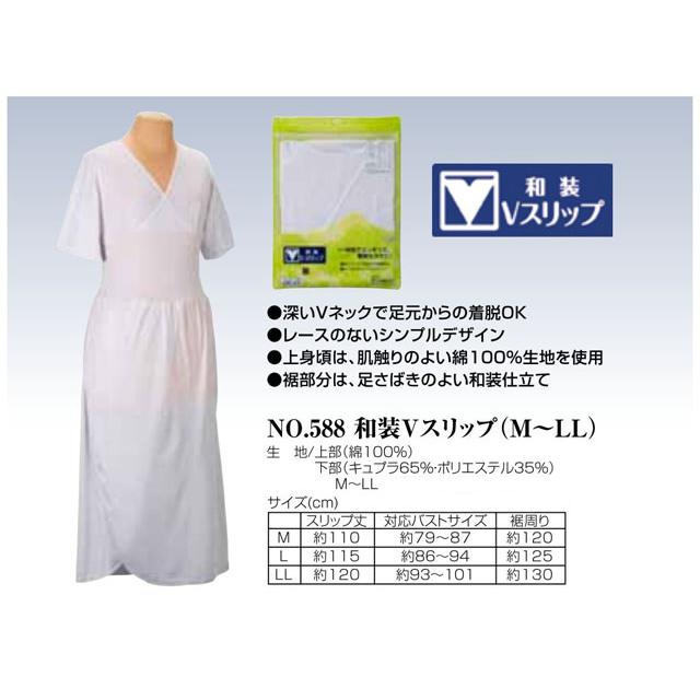 No．588 和装Vスリップ Mサイズ : きもの大岡 - 通販 - Yahoo!ショッピング