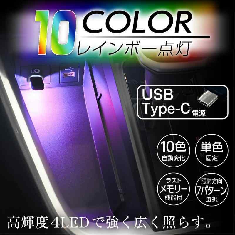 セイワ(SEIWA) 車内用品 LED イルミネーション USB-C ミニタッチライト F347 USB Type-C 10色切替機能 調光機能付き ...