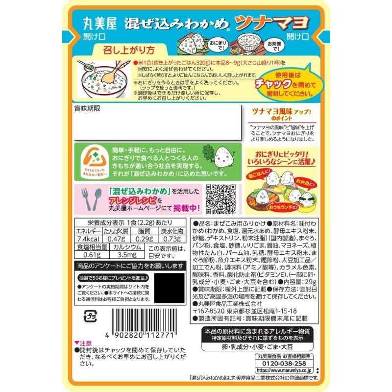 丸美屋 混ぜ込みわかめ 和風ツナマヨ 29g : yic34lushbr5clkx6eigmpuq7u : On-Line Yahoo!店 - 通販 - Yahoo!ショッピング