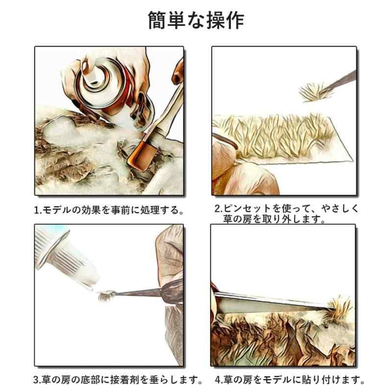 DFsucces 草 ジオラマ素材シリーズ 草むら・草丈10mm 情景コレクション グラス模型 建物モデル 装飾 風景 箱庭 鉄道模型 ジオラマ DI ...