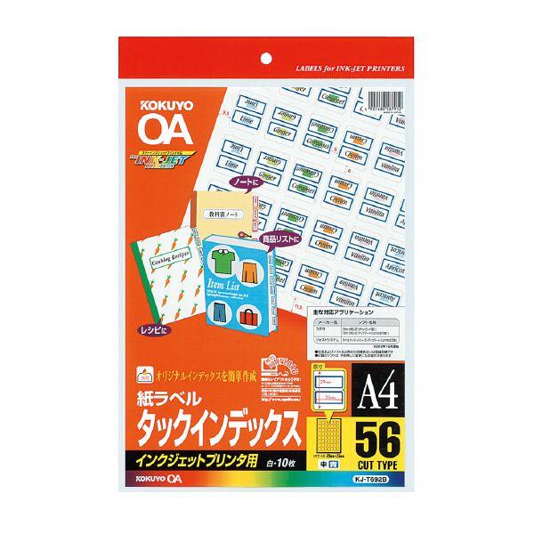 コクヨ KJ-T692B インクジェット用 タックインデックス(A4・56面)青 10枚 : オオサキ ヤフー店 - 通販 - Yahoo ...