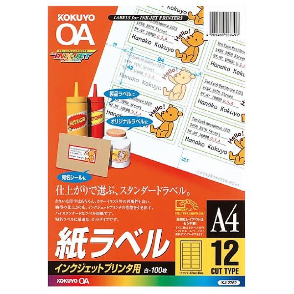 コクヨ KJ-2762N インクジェットラベル A4 12面 一片42X84mm 100枚 : オオサキ ヤフー店 - 通販 - Yahoo ...