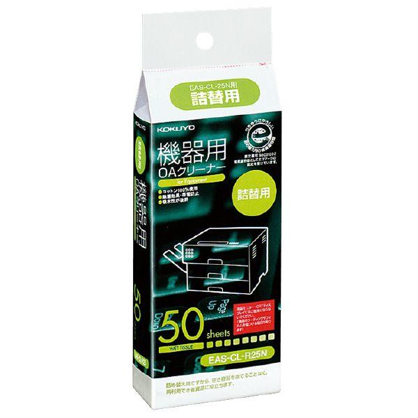 KOKUYO コクヨ EAS-CL-R25 OAクリーナー機器用(ウェットティッシュ)詰替えタイプ50枚 : オオサキ ヤフー店 - 通販 - Yahoo!ショッピング